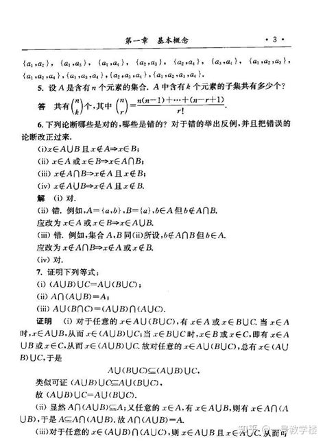 这里是！高等代数（第五版 张禾瑞 郝鈵新）课后习题答案 知乎