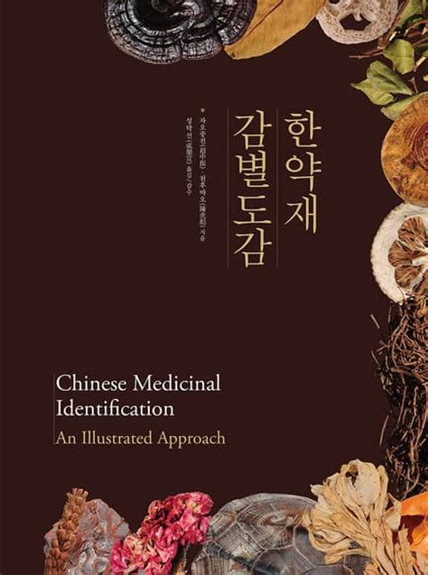 한약재 감별도감 건강 다이어트 전자책 리디