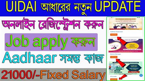 Aadhar Supervisor Work 2023 Uidai Aadhaar Work Online Registration