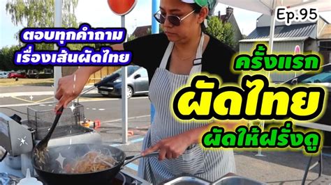 อวดอาหารไทย🇹🇭 ให้ลือกันทั้งตลาด ผัดให้ดูเห็นๆ ยั่วลูกค้าให้มาซื้อ🤤 ผัดยังไงไม่ให้เส้นติดกัน