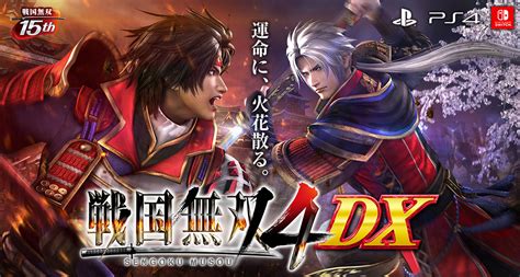 戦国無双4 Dx