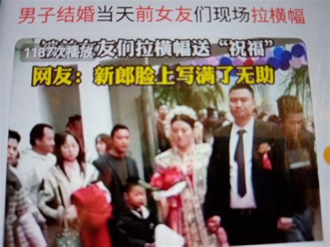贵州男子结婚，前女友组团到婚礼现场拉横幅，是“庆祝”还是“讨伐”？ 知乎