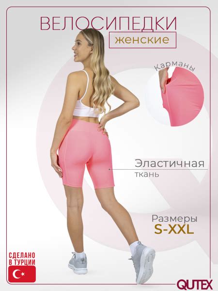 Велосипедки Qutex Спорт купить с доставкой по выгодным ценам в