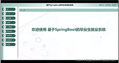Django计算机毕业设计的毕业生就业系统python源码程序lw远程部署 Csdn博客