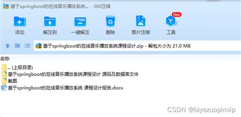基于springboot的在线音乐播放系统 基于 spring boot vue 的音乐网站的e r图 csdn博客