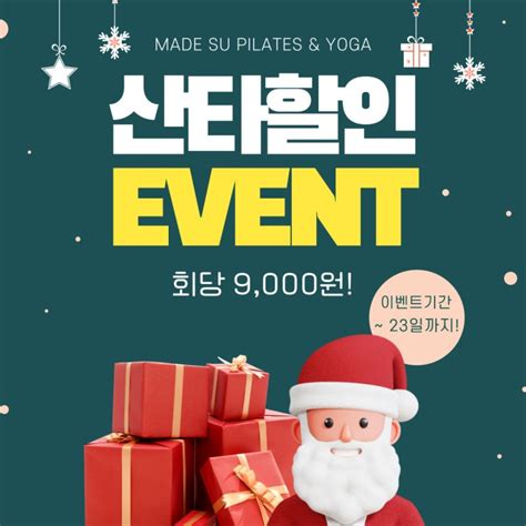 🌟6가지 프로그램을 ️회당 9000원에🎅🏻산타 할인 이벤트 ️사당동필라테스남성역필라테스 네이버 블로그