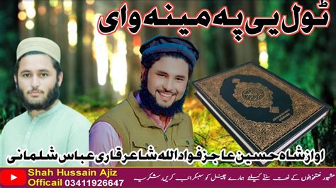 Da Pak Quran De Pashto Quran Nazam Katmul Quran Nazam Pashto Shah