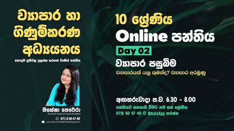 10 ශ්‍රේණිය ව්‍යාපාර පසුබිම 2වෙනි දිනය ව්‍යාපාර සහ ගිණුම්කරණ අධ්