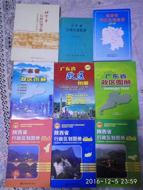 方舆 南部 2016版《湖南省行政区划简册》面世 第2页 Powered By Phpwind