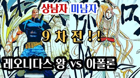 🏆종말의 발키리 9차전 속보 레오니다스 Vs 아폴론🌟시즌 4기 태양의 신 10차전은💯시즌 2기 6차전 석가모니 시즌 3기