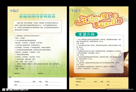 泰康 人寿 单页 彩页设计图dm宣传单广告设计设计图库昵图网