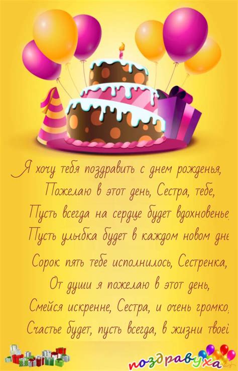 Открытки с днем рождения сестре на 45 лет