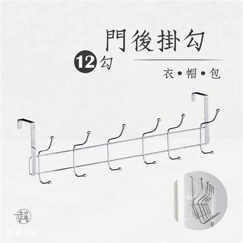 【門後掛勾】超商最多2件 12連勾 服飾吊掛 衣帽收納 掛門掛勾 櫥櫃門掛勾 免打孔 免黏貼 強力掛勾 超人生活百貨 蝦皮購物