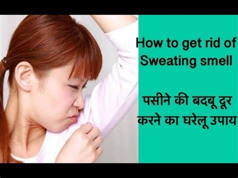 how to get rid of bad underarm smell | underarm odor | armpit smell | naturally by pc - YouTube