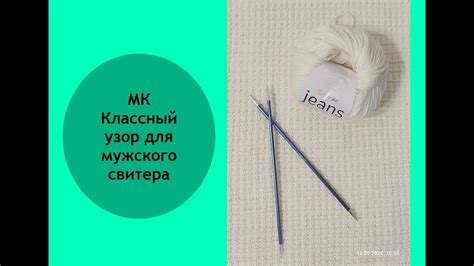 Узор для мужского свитера Youtube