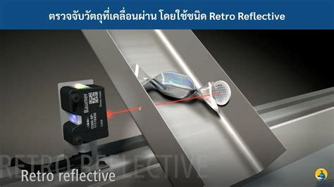 การตรวจจับวัตถุโดยใช้ Photoelectric Sensor