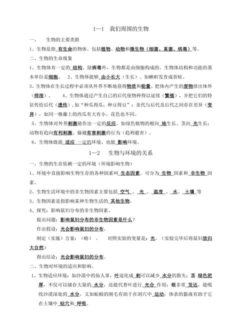 2022 2023学年苏教版生物七年级上册期末复习提纲及答案 21世纪教育网