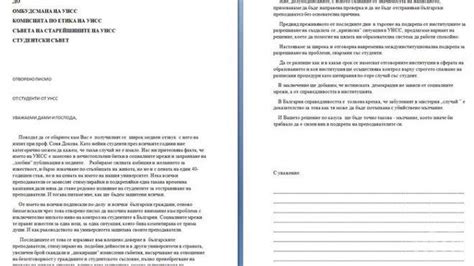 Анонимни студенти оборват написаното за изпитната тактика на проф Соня
