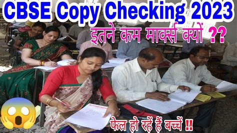 Board Copy Checking Has Started 2023 Board Copy Checking Kaise Hota