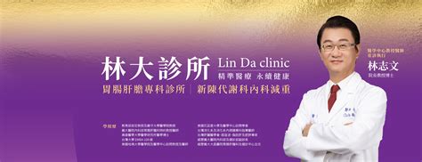 林志文醫師｜林大胃腸肝膽專科診所 Kaohsiung