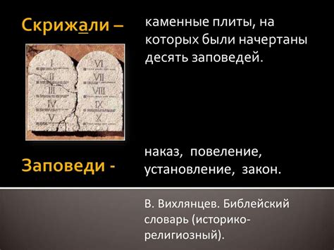 Заповеди Моисея презентация онлайн
