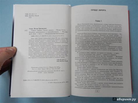 Книга: Сердце хирурга - Федор Углов. Купить книгу, читать рецензии ...