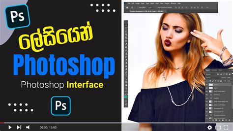 Mastering Photoshop A Beginner s Guide to the User Friendly Interface ලසයන Photoshop