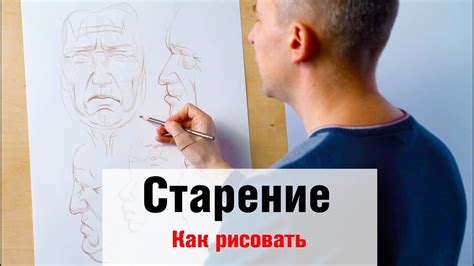 Как рисовать Старение лица А Рыжкин Youtube
