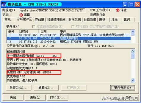 设置读取plc时间如何避免s7 300400系统扫描时间过长而导致cpu停机？ Csdn博客