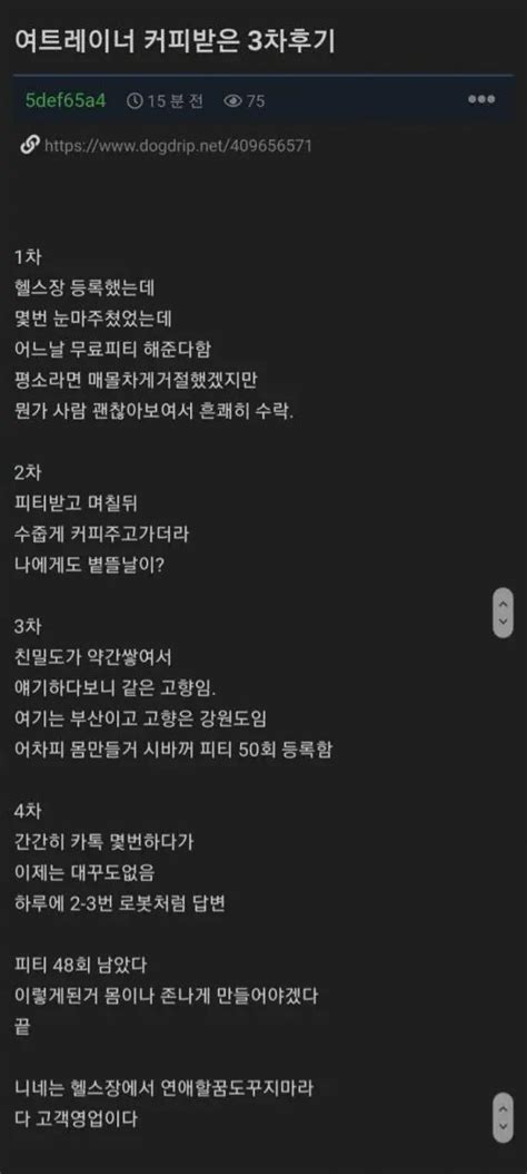 여자 트레이너에게 커피를 받은 남자  베픽