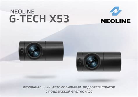 Купить Neoline G-Tech X53 Dual в официальном интернет магазине Neoline ...