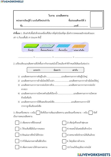 แรงเสียดทาน Online Exercise For Live Worksheets