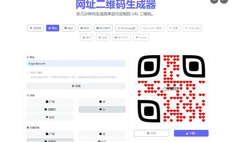 66qrcode 终极二维码生成工具 Url缩短链接网站源码 科科资源