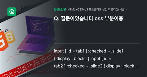 질문이있습니다 Css 부분이용 인프런 커뮤니티 질문and답변