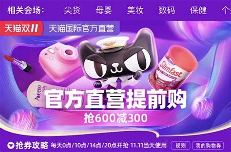 天猫国际 双11 第一波直营