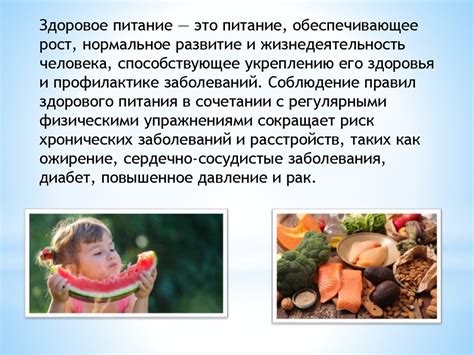 Здоровое питание презентация онлайн