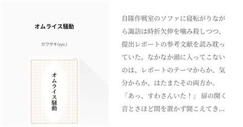 ワールドトリガー 諏訪隊 オムライス騒動 カワサキsyvの小説 Pixiv