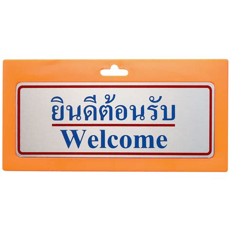 ป้ายยินดีต้อนรับ Stetchingplate