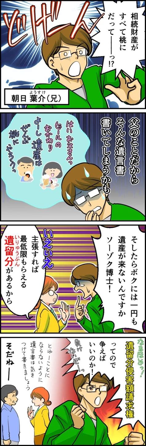 遺産はすべて長女へ！ そんな遺言書はあり？なし？ 漫画「教えて！ ソーゾク博士」 相続会議