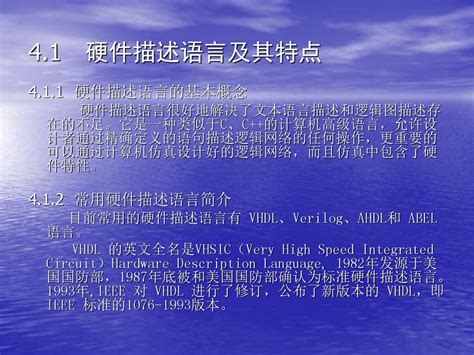 第四章 VHDL编程基础 ppt download
