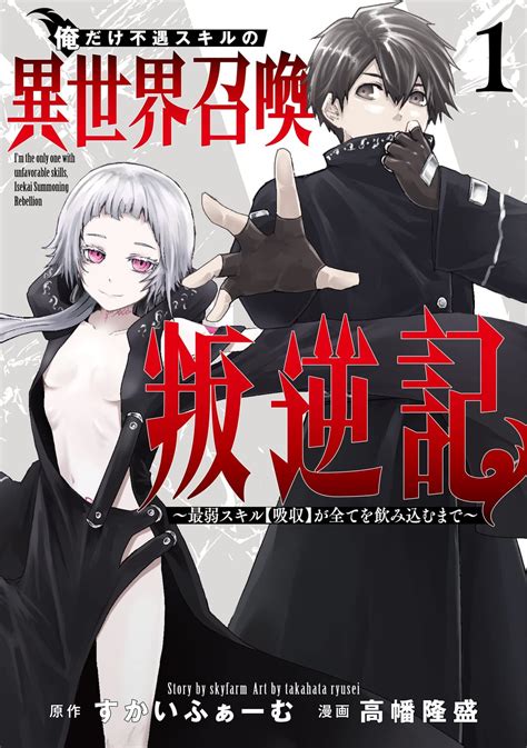 [disc] Ore Dake Fuguu Skill Isekai Skill Absorption Ch 15 R Manga