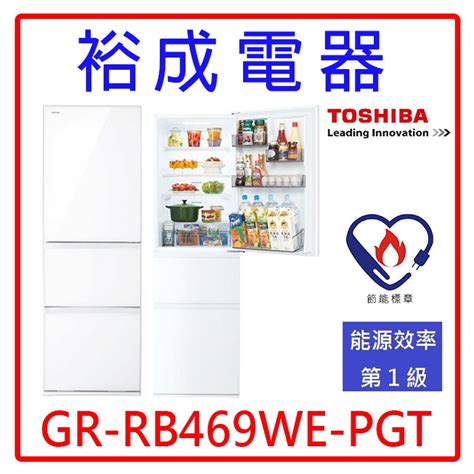 【裕成電器‧詢價驚爆價】東芝變頻366l玻璃三門變頻冰箱 Gr Rb469we Pgt 蝦皮購物