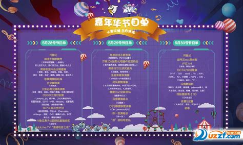 2017斗鱼嘉年华武汉斗鱼嘉年华购票苹果端 丫空间