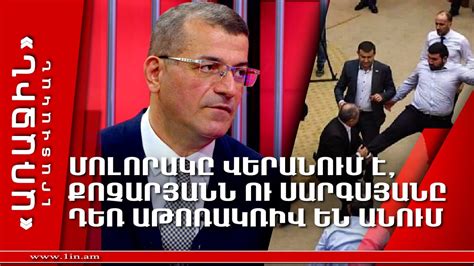 Մոլորակը վերանում է Քոչարյանն ու Սարգսյանը դեռ աթոռակռիվ են անում Youtube