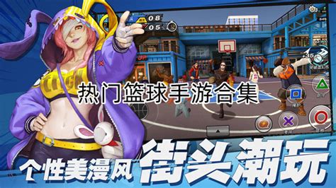 热门篮球手游合集 最热门的篮球手游排行榜 全面战争中文站