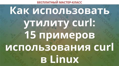 Kā Izmantot Curl Utilītu Operētājsistēmā Linux