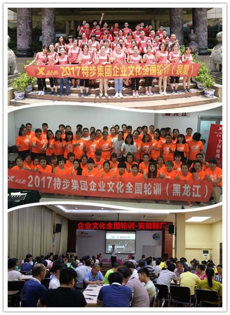 凝心聚力强文化，助力转型赢未来——2018年特步集团企业文化轮训