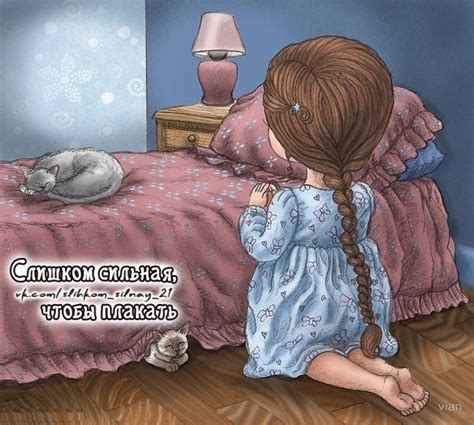 Храни меня Боже от боли и страха От горестных мыслей и вечного мрака