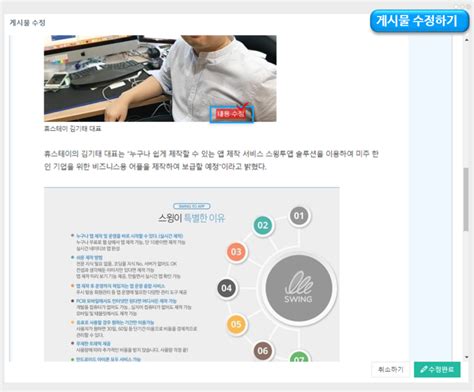 Html에디터글쓰기 스윙투앱 도움말