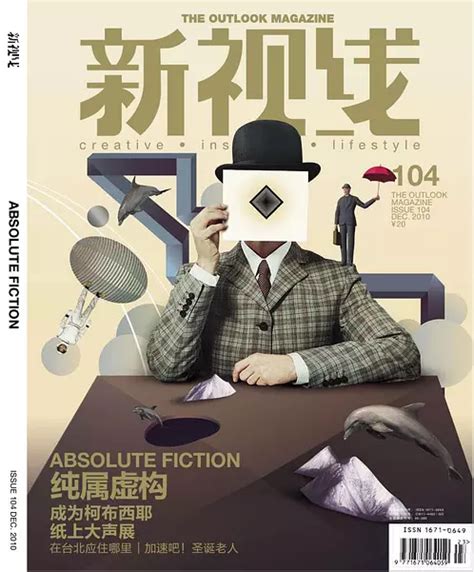 新视线杂志它的每一期封面都值得收藏和回味 数英